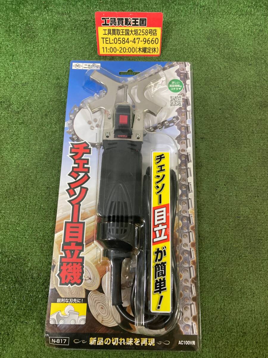 品 ニシガキ工業 チェンソー目立機 N-817 ITN0IUJY9VRS(ハンドツール、大工道具)｜売買されたオークション情報、yahooの商品情報をアーカイブ公開 - オークファン ...