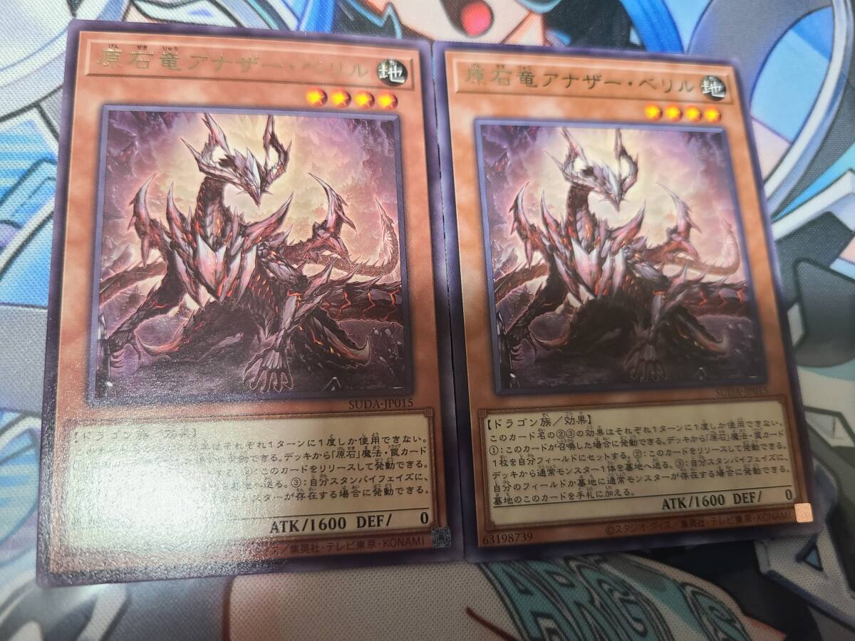 Yahoo!オークション - 遊戯王 原石竜アナザー・ベリル SUDA-JP015 字レ...