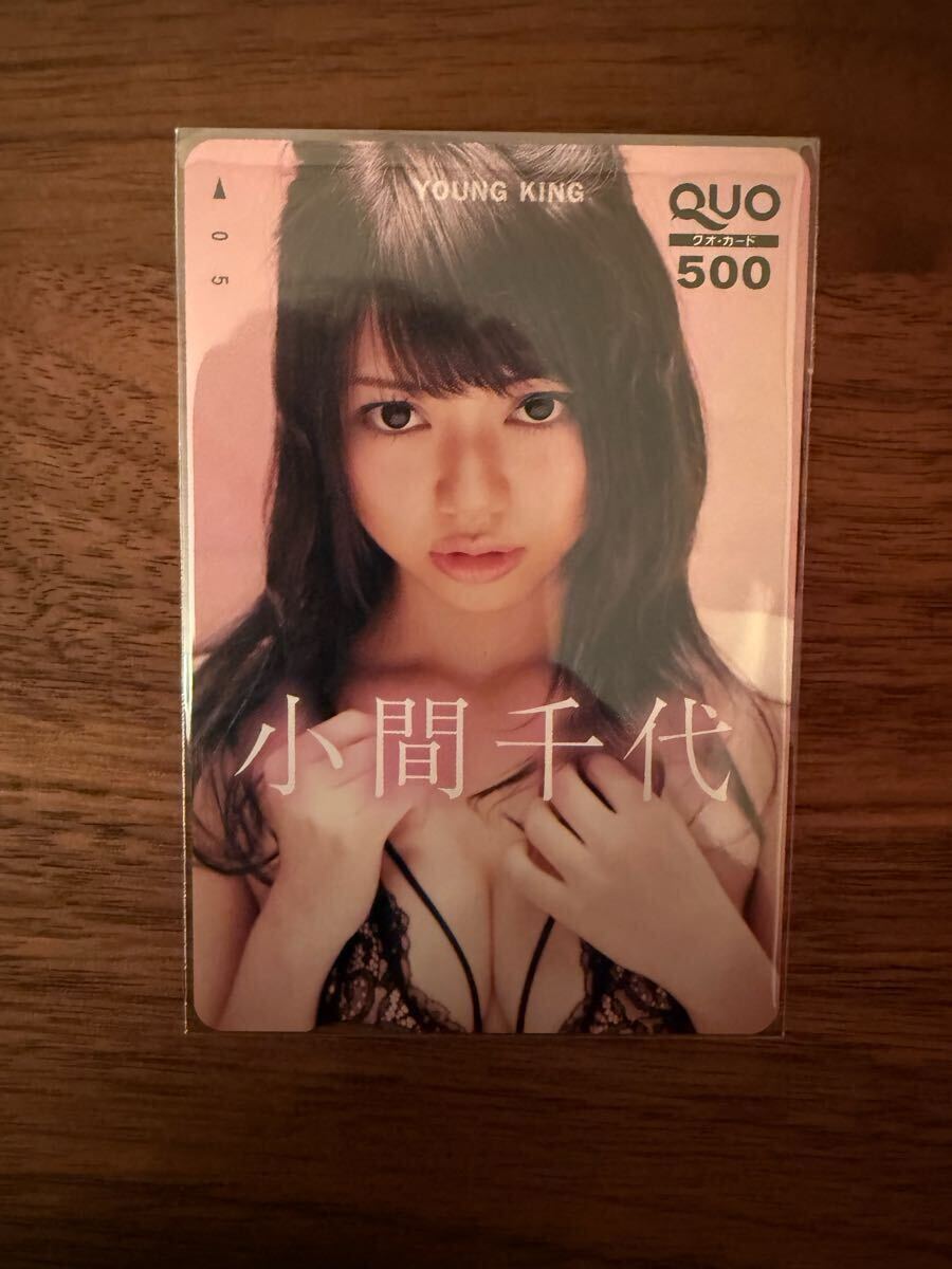 Yahoo!オークション - 小間千代 ヤングキング 2015年 8号 抽プレクオカ...