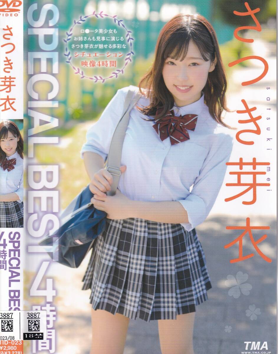 Yahoo!オークション - さつき芽衣 SPECIAL BEST 4時間