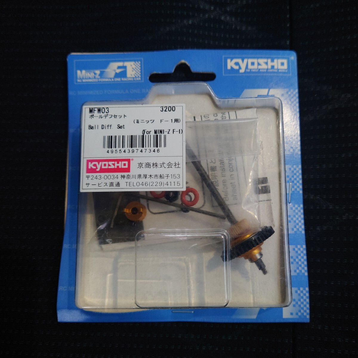 Yahoo!オークション - 蔵出し 新品未開封 京商 MFW03 ボールデフセット...