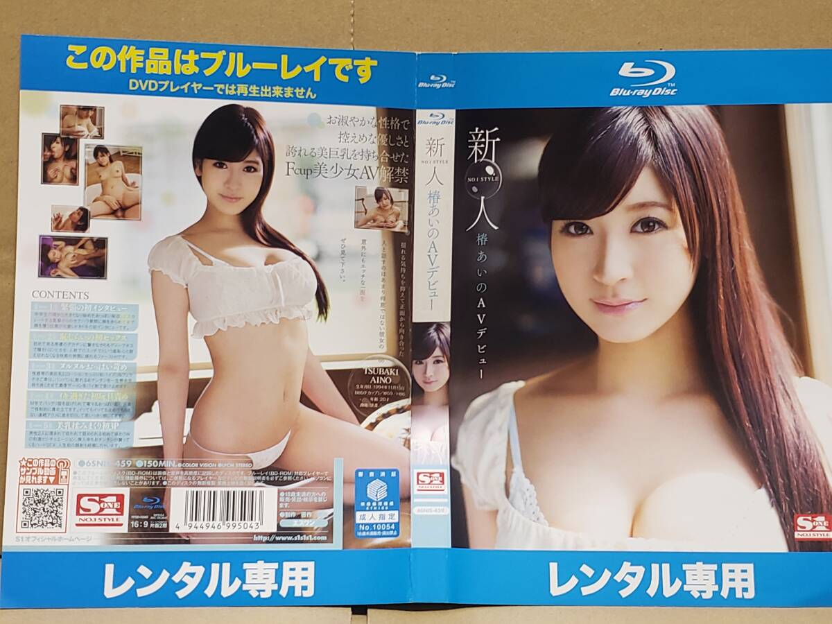 Yahoo!オークション - ②(E707) S1 新人NO.1STYLE 椿あいのAVデビュー ...