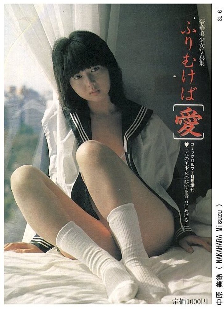 Yahoo!オークション - ビニ本界の薬師丸ひろ子 昭和制服エロスの美少女...