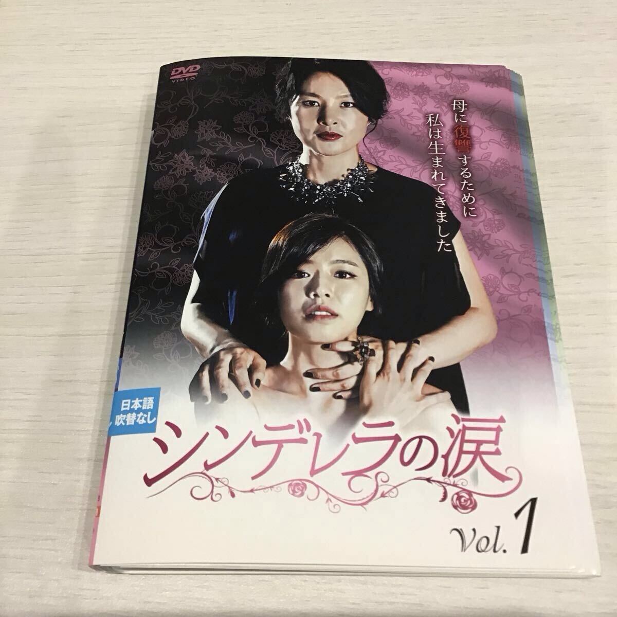Yahoo!オークション - 1206 シンデレラの涙 全17巻 レンタル落ち DVD ...
