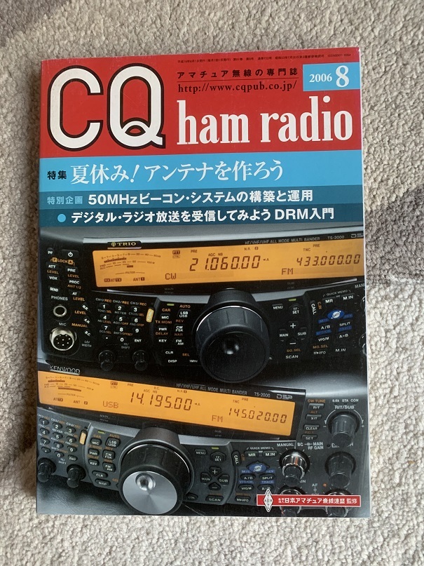 CQ ham radio CQ誌 2006年 平成18年8月号 裏表紙TS-2000シリーズ 現状(その他)｜売買されたオークション情報、yahooの商品情報をアーカイブ公開 - オークファン ...