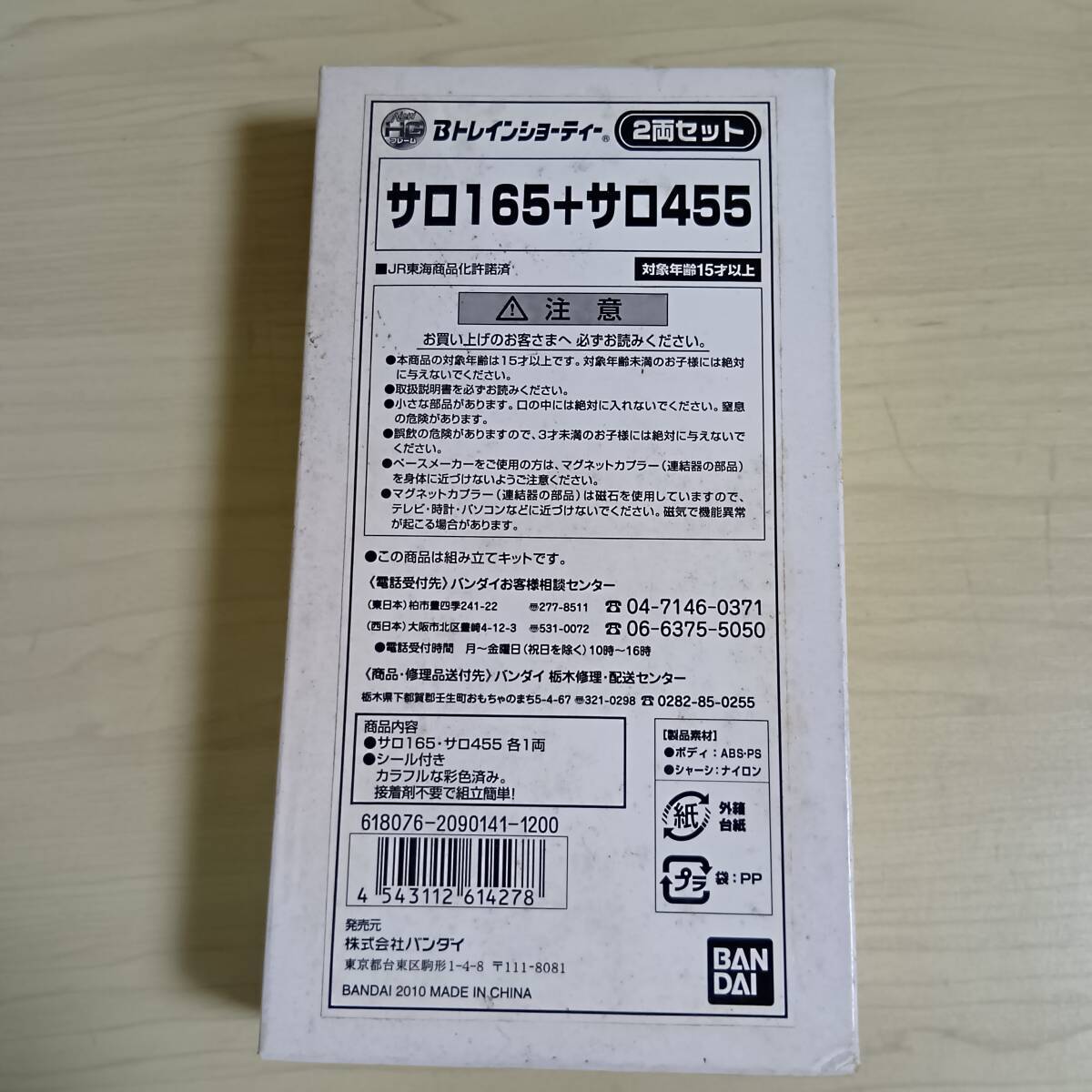 Yahoo!オークション - （管理番号 未組み立てA534） サロ165＋サロ455 ...