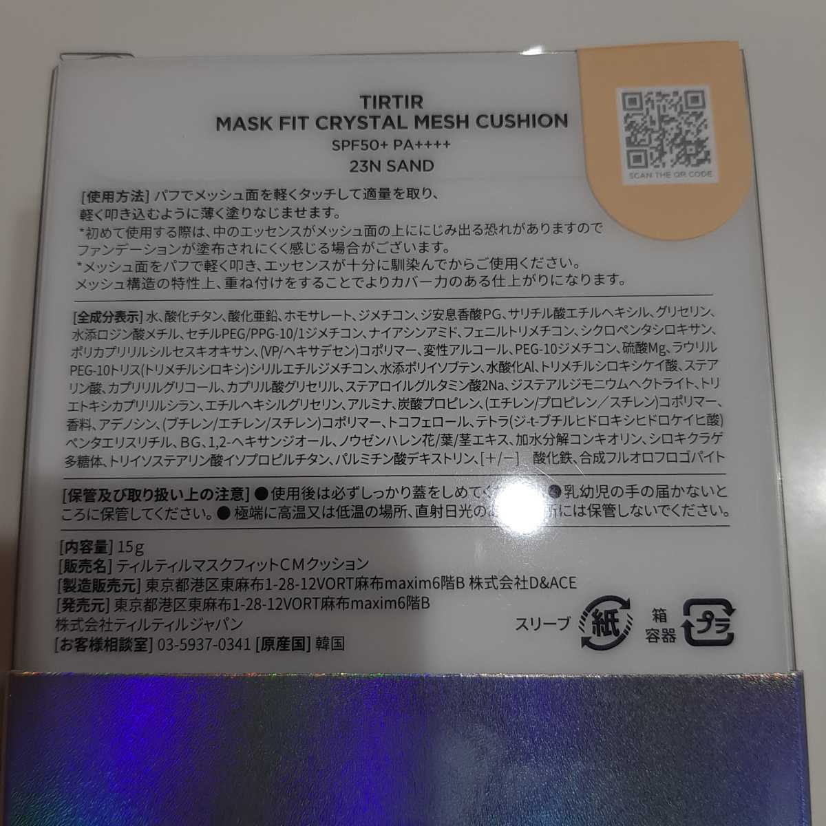 Yahoo!オークション - 23N 新品 TIRTIR ティルティル マスクフィットク...