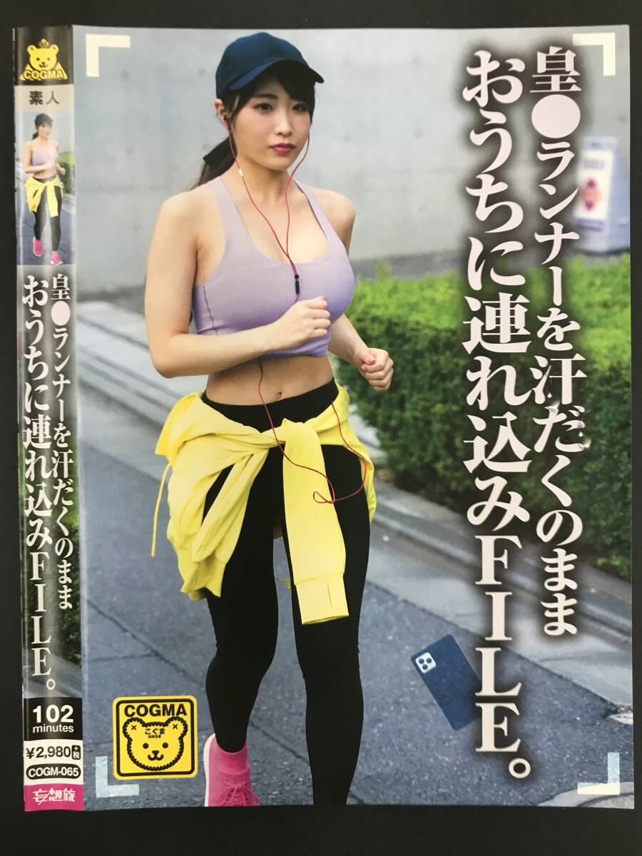 Yahoo!オークション - 311T こぐま 2COGM065 皇 ランナーを汗だくのま...