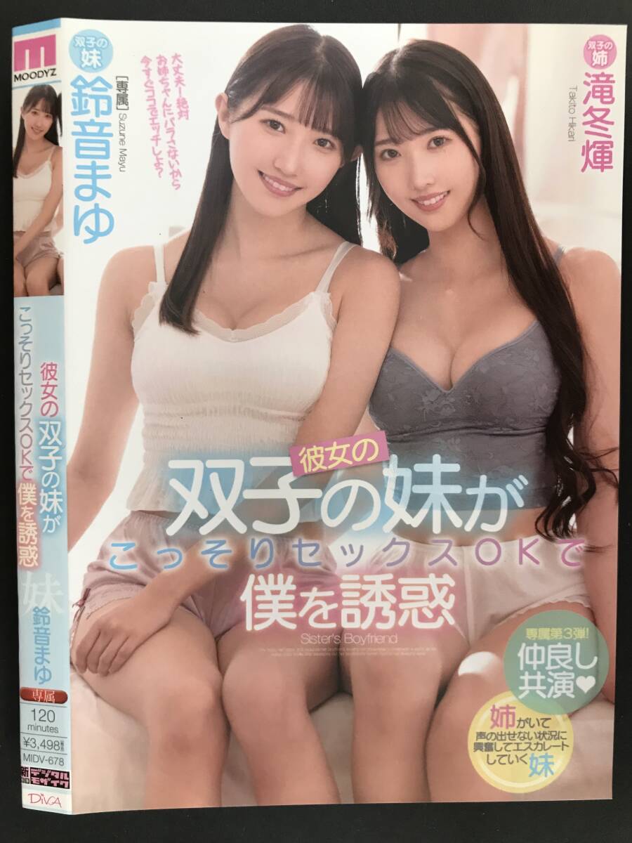 Yahoo!オークション - 31T ムーディーズ 4MIDV678 彼女の双子の妹がこ...