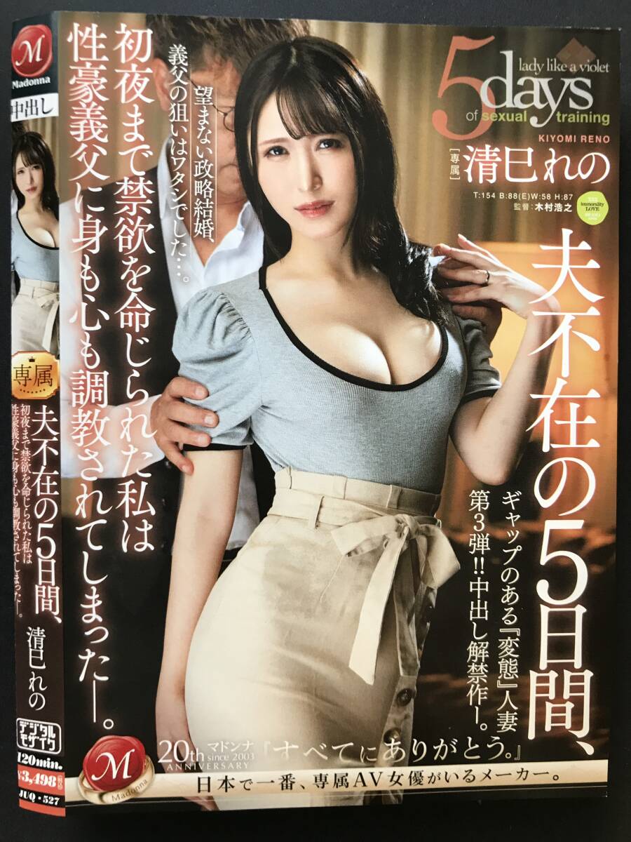 Yahoo!オークション - 31T マドンナ 4JUQ527 夫不在の5日間 初夜まで禁...