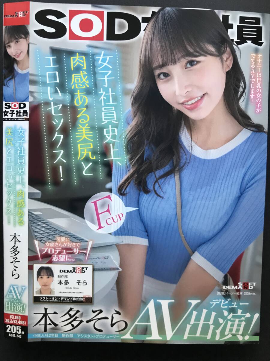 Yahoo!オークション - 31T SODクリエイト SDJS242 女子社員史上 肉感あ...