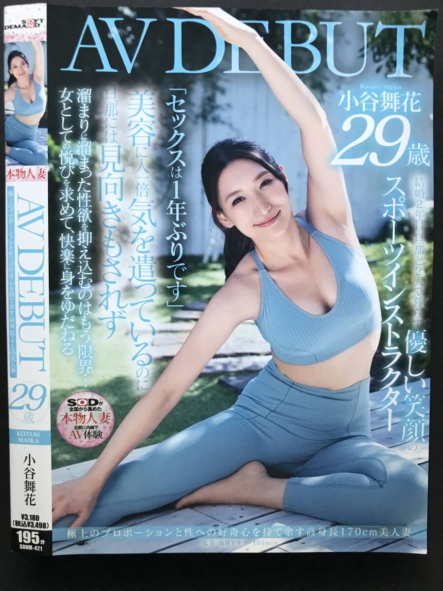 Yahoo!オークション - 31T SODクリエイト SDNM421 極上のプロポーショ...