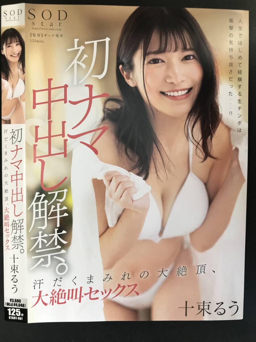 Yahoo!オークション - 31T SODstar（SODクリエイト）START007 初ナマ中...