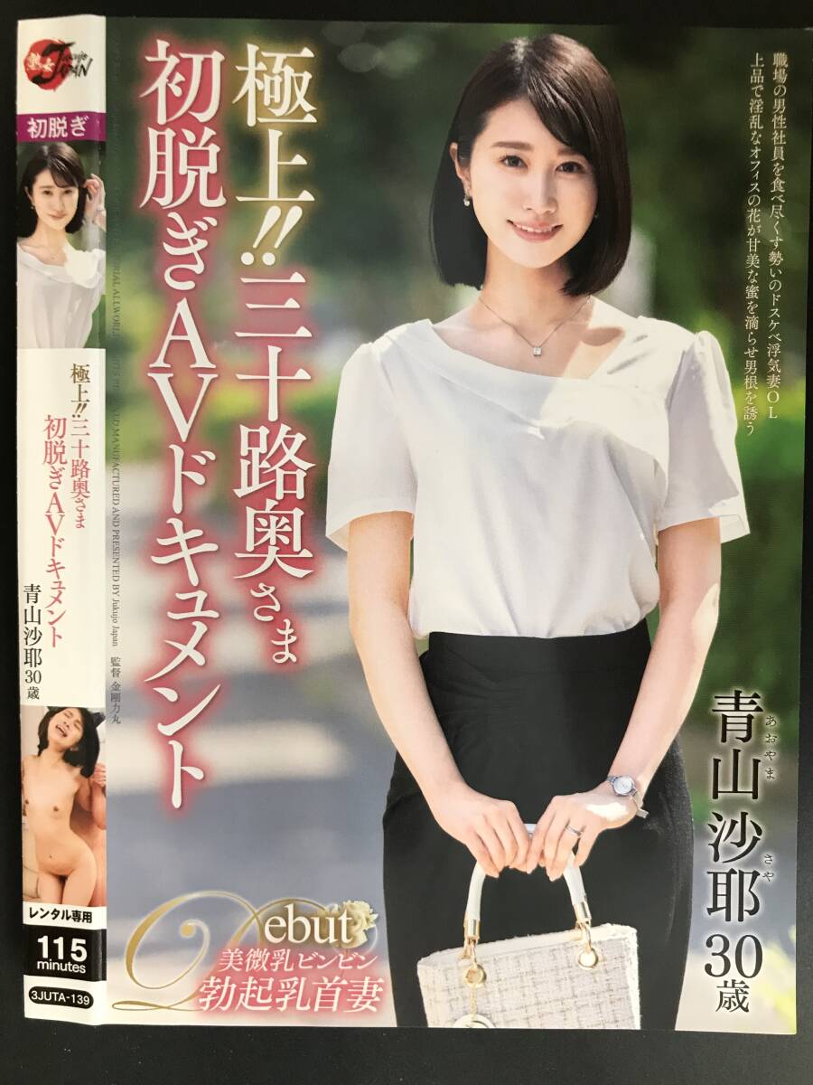 Yahoo!オークション - 31T 熟女JAPAN 3JUTA139 極上 三十路奥さま初脱...