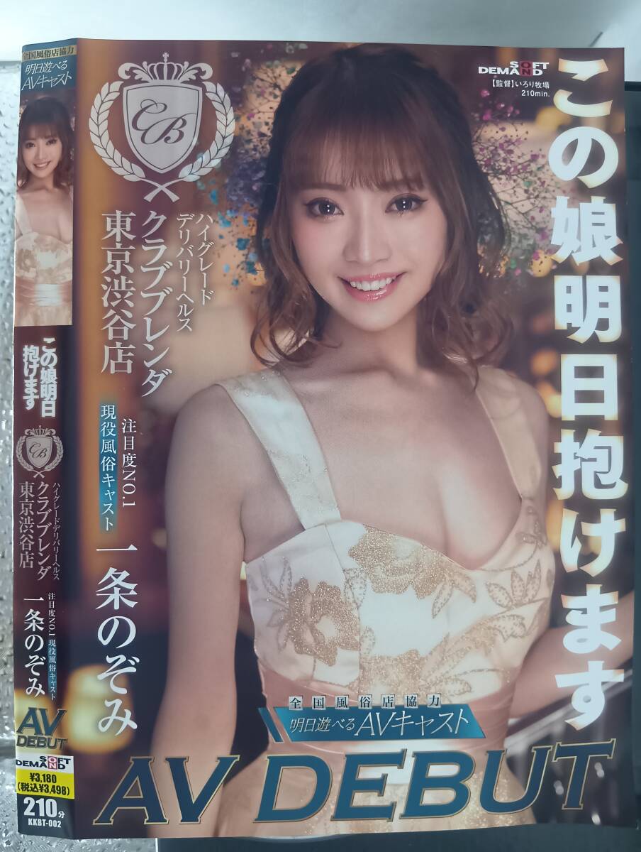 Yahoo!オークション - 310S SODクリエイト KKBT002 この娘明日抱けます...