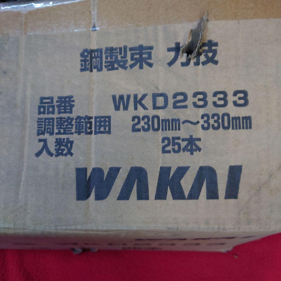Yahoo!オークション - 送料込み WAKAI 若井産業 鋼製束 WKD2333 24本 ...