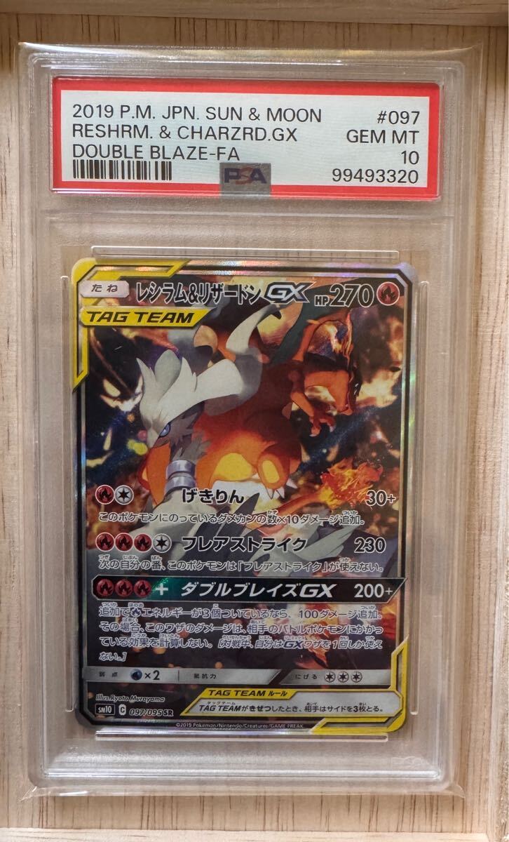 Yahoo!オークション - 【PSA10】レシラム＆リザードンGX SR