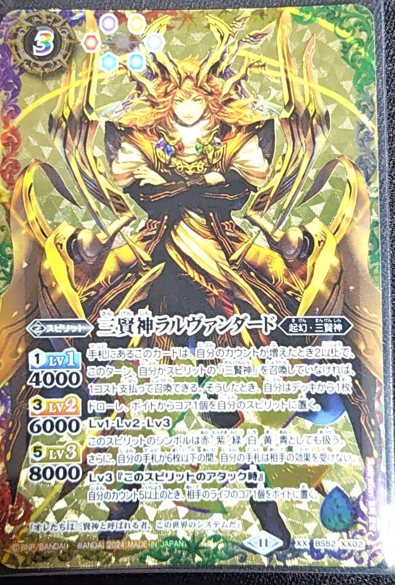 Yahoo!オークション - バトスピ BS68 契約編 真 第1章 神々の戦い BS52...