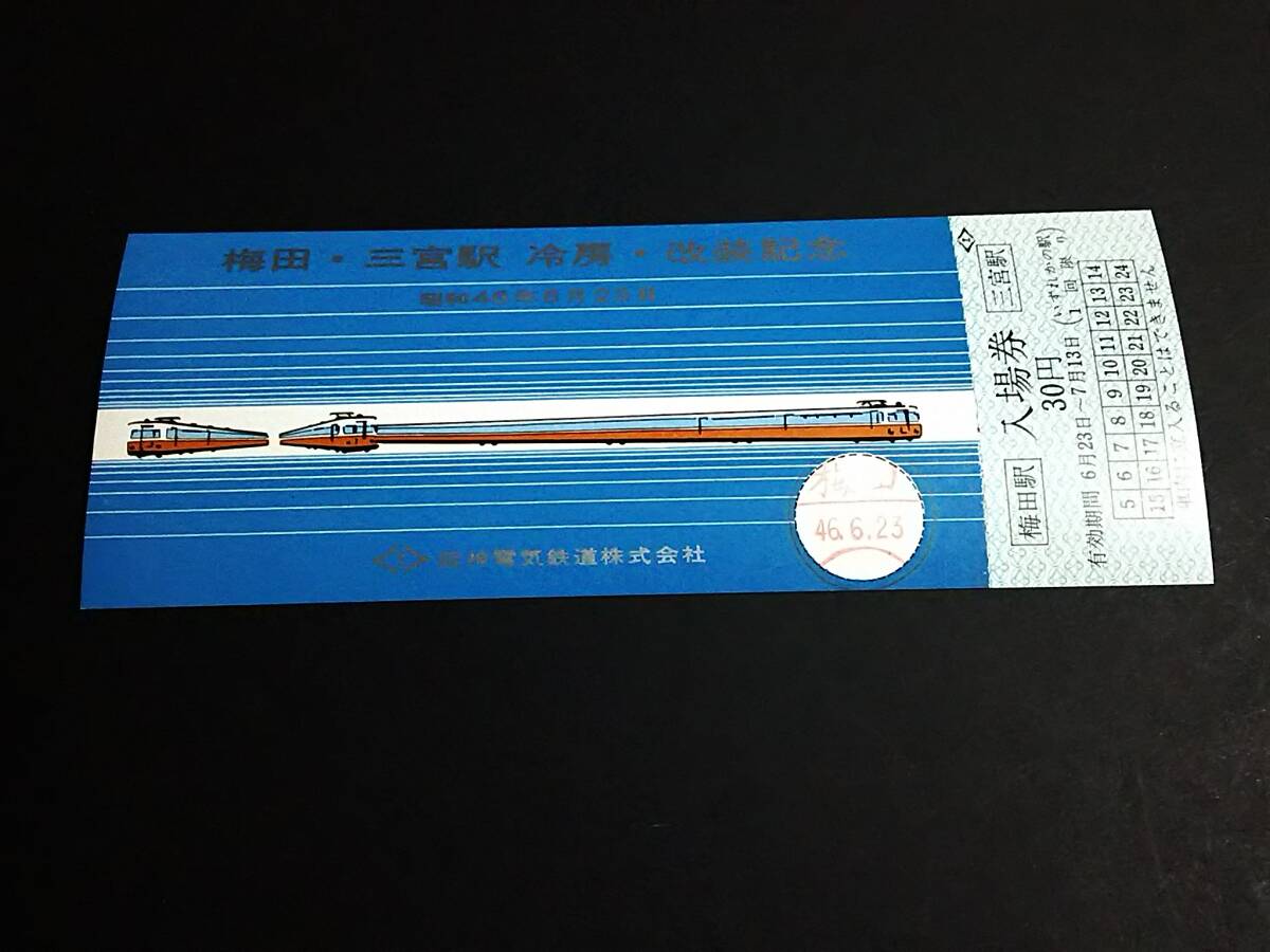 Yahoo!オークション - 【記念きっぷ(入場券)】 阪神電気鉄道「梅田・三...