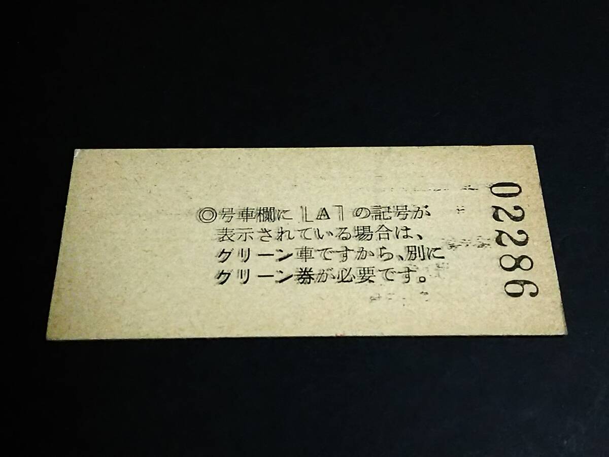 Yahoo!オークション - 【特急券(準D型)】 「とき11号」新潟→上野 S48....