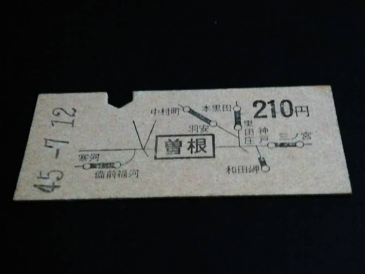 Yahoo!オークション - 【地図式乗車券(B型)】 山陽本線～（曽根→210円...