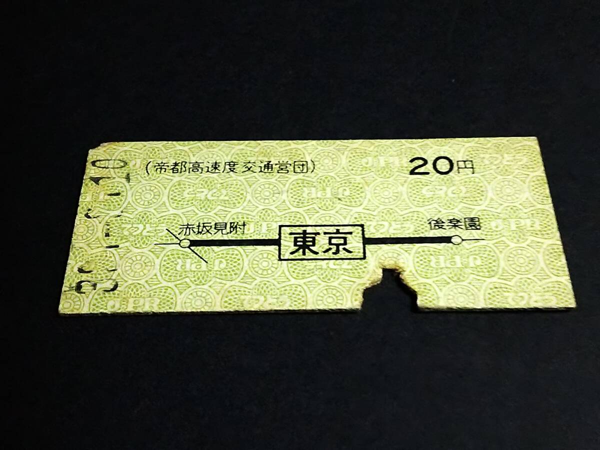 Yahoo!オークション - 【地図式乗車券(B型)】 営団（東京→20円） S32....
