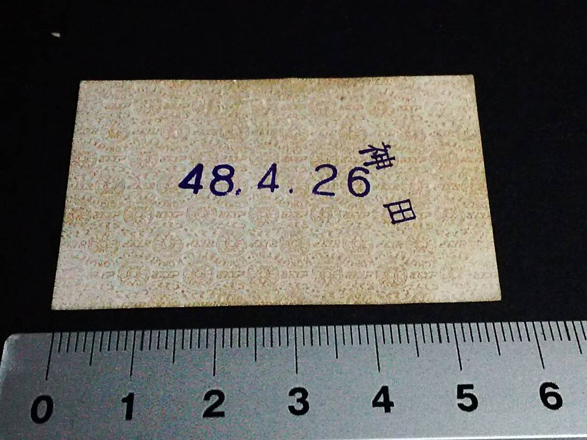 Yahoo!オークション - 【乗車駅証明書 】 東北本線（神田駅） S48.4.26...