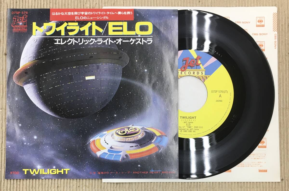 Yahoo!オークション - EP ELO - トワイライト / 孤独のスペース・シッ...