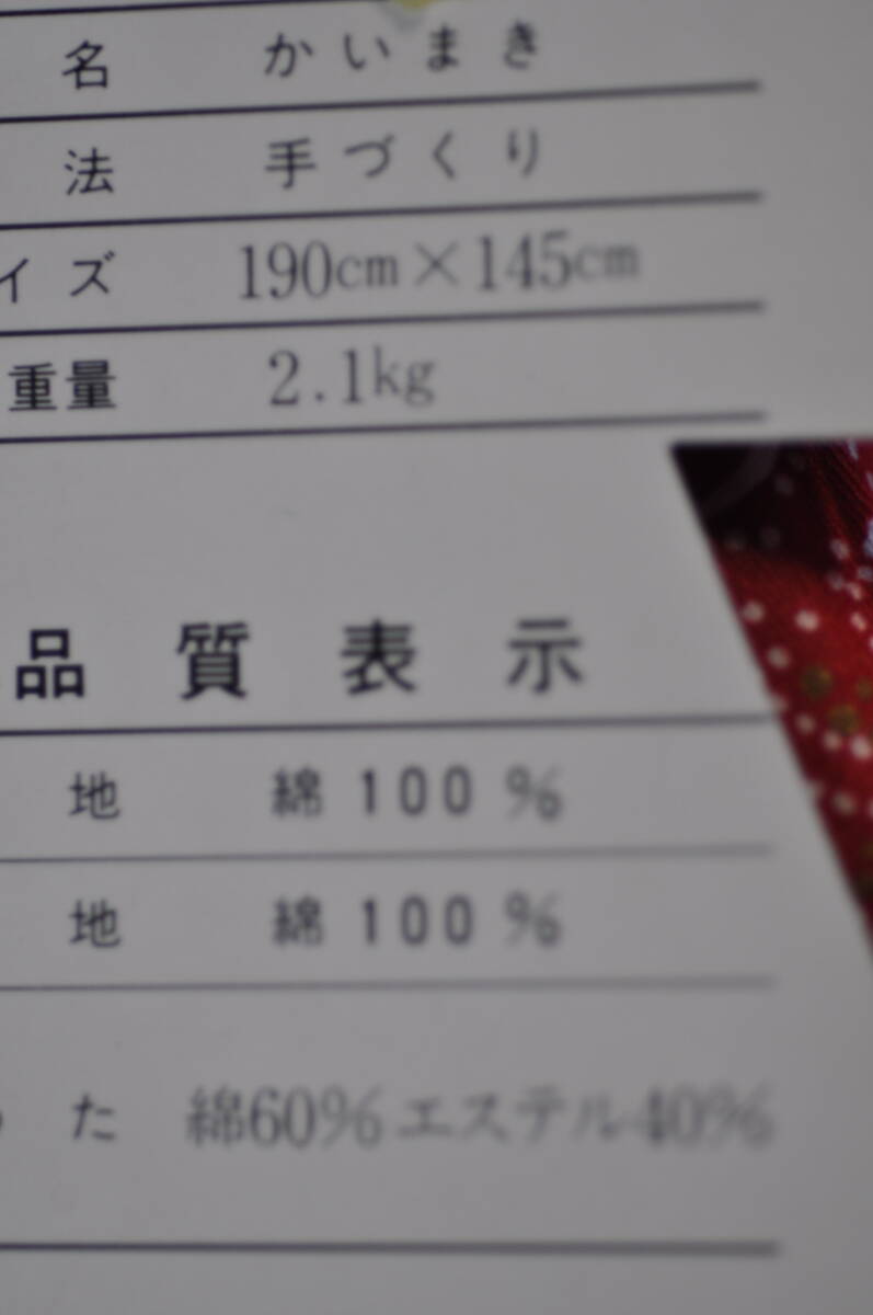 Yahoo!オークション - 寝具 かい巻 どてら 掻い巻き 丈190cm 肩幅+袖...