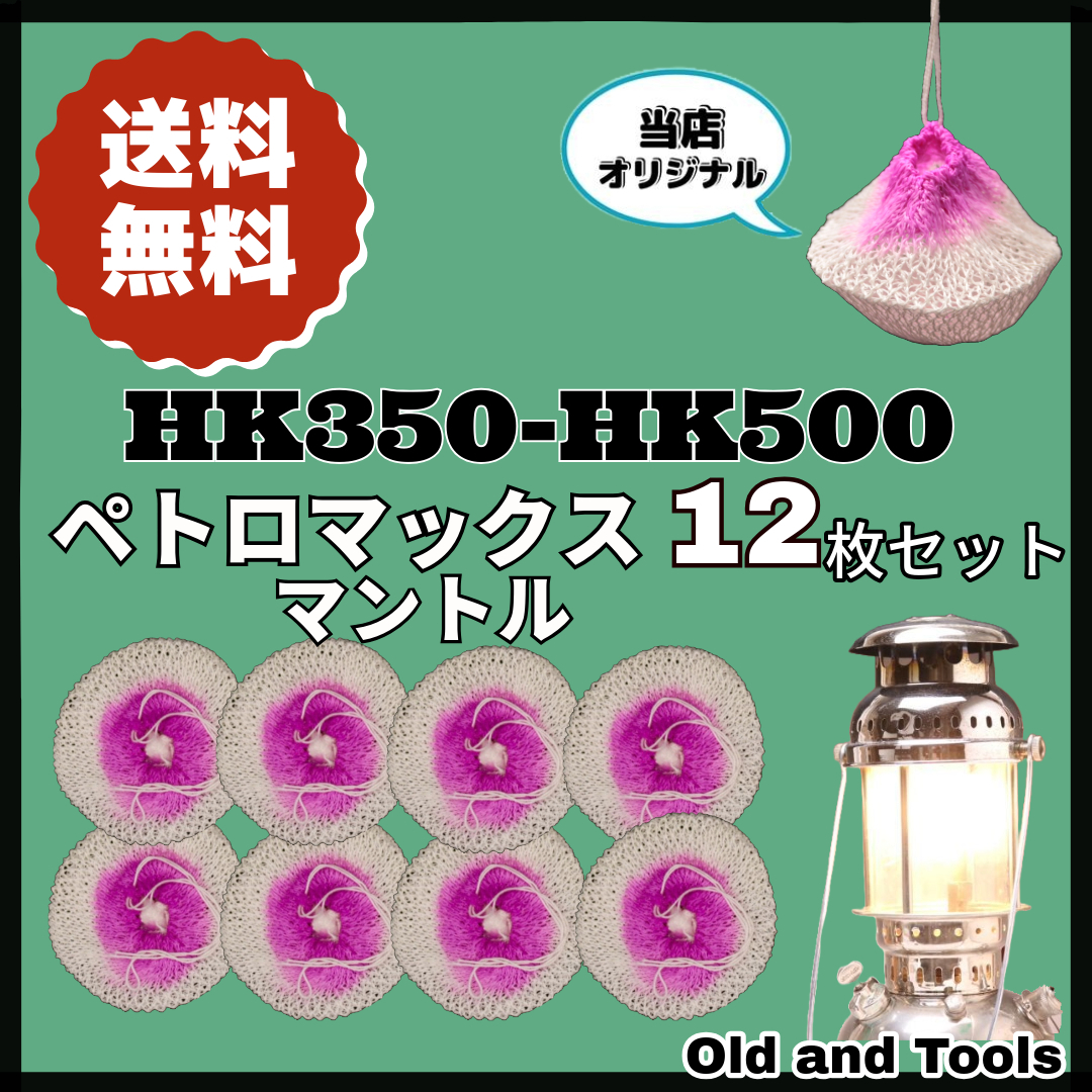 Yahoo!オークション - ペトロマックス HK500 ランタン マントル 12枚セ...
