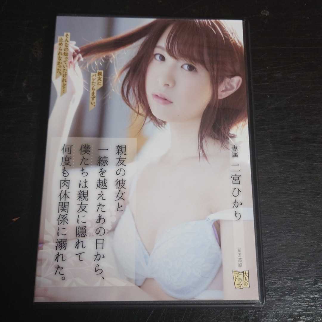 Yahoo!オークション - 親友の彼女と一線を越えたあの日から 僕たちは親...