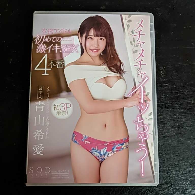 Yahoo!オークション - 青山希愛 本物アイドル メチャメチャイッちゃう ...