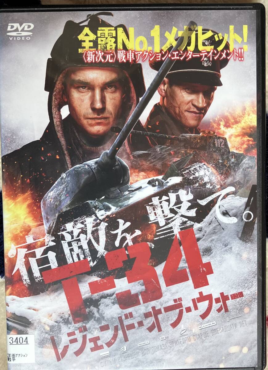 Yahoo!オークション - DVD『 T-34 レジェンド・オブ・ウォー』（2018年...