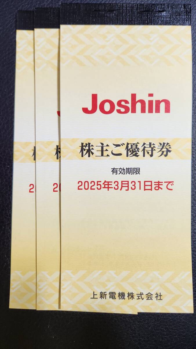Yahoo!オークション - 上新電機 株主優待券 15000円分（200円分75枚）