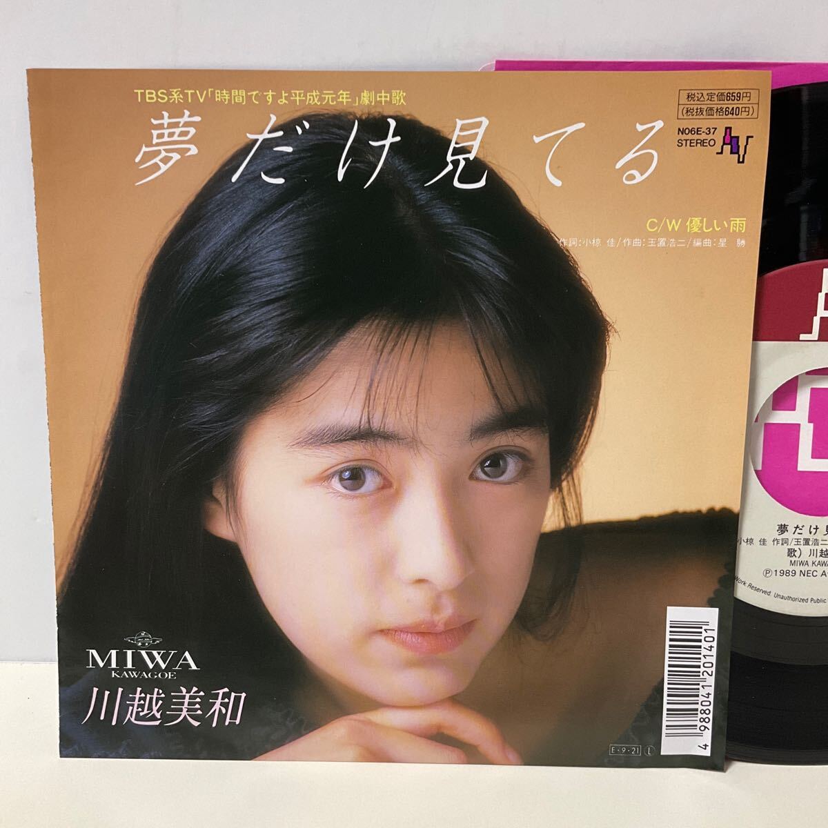 Yahoo!オークション - 美品 / 川越美和 / 夢だけ見てる / 優しい雨 / 7...