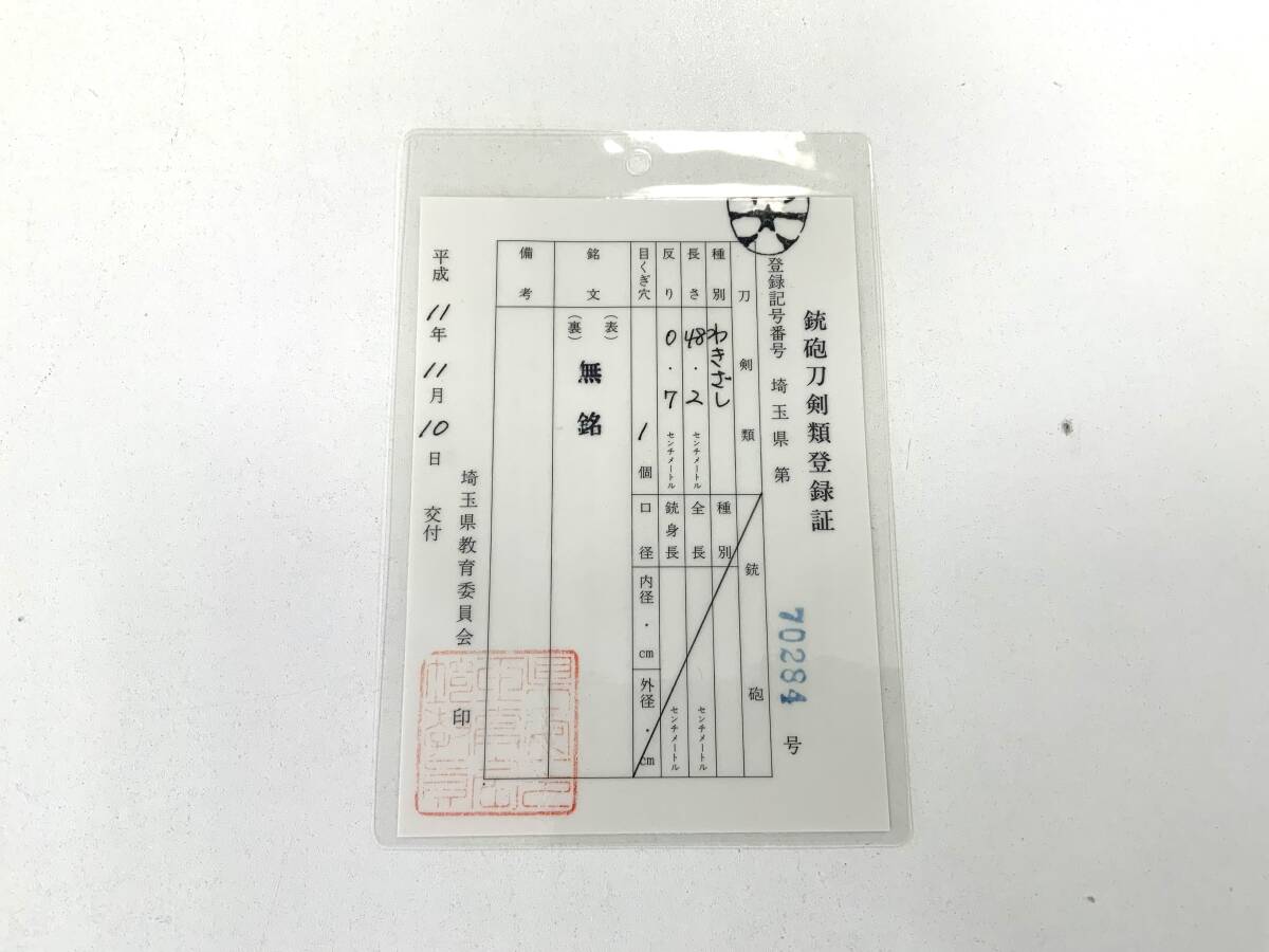 Yahoo!オークション - 2087 花0702−161 日本刀 脇差 長さ 48.2cm 反り...