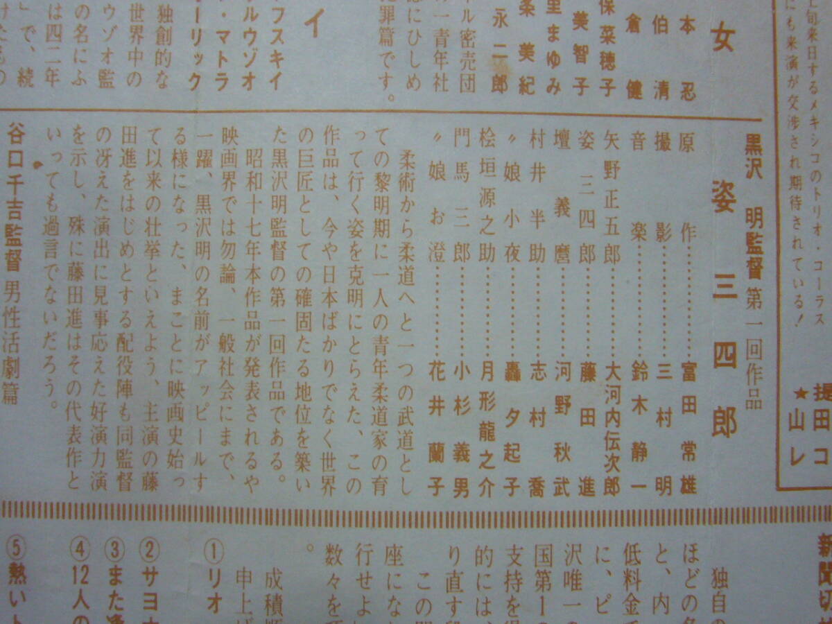 Yahoo!オークション - 映画チラシ 1934 姿三四郎 大河内伝次郎 黒澤明...