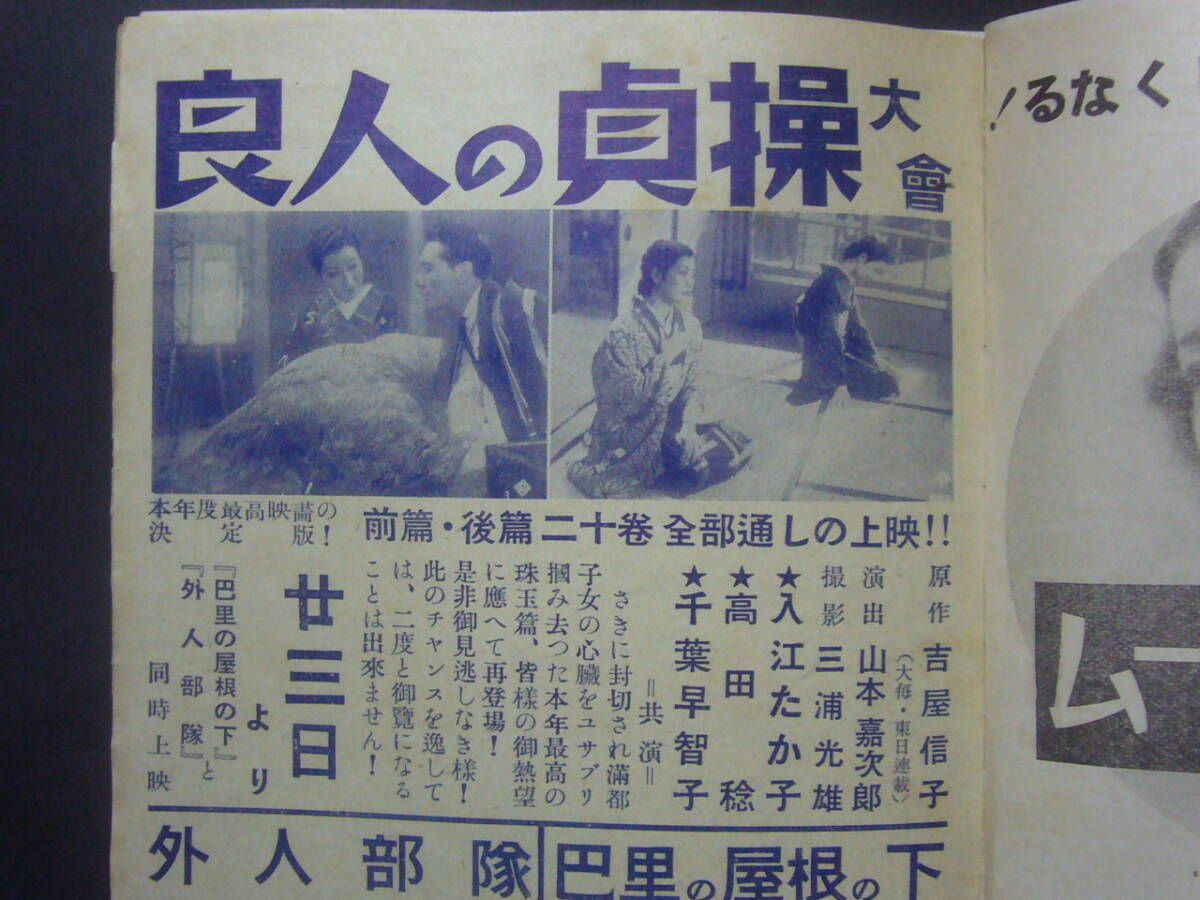 Yahoo!オークション - 映画チラシ 2099 良人の貞操 入江たか子
