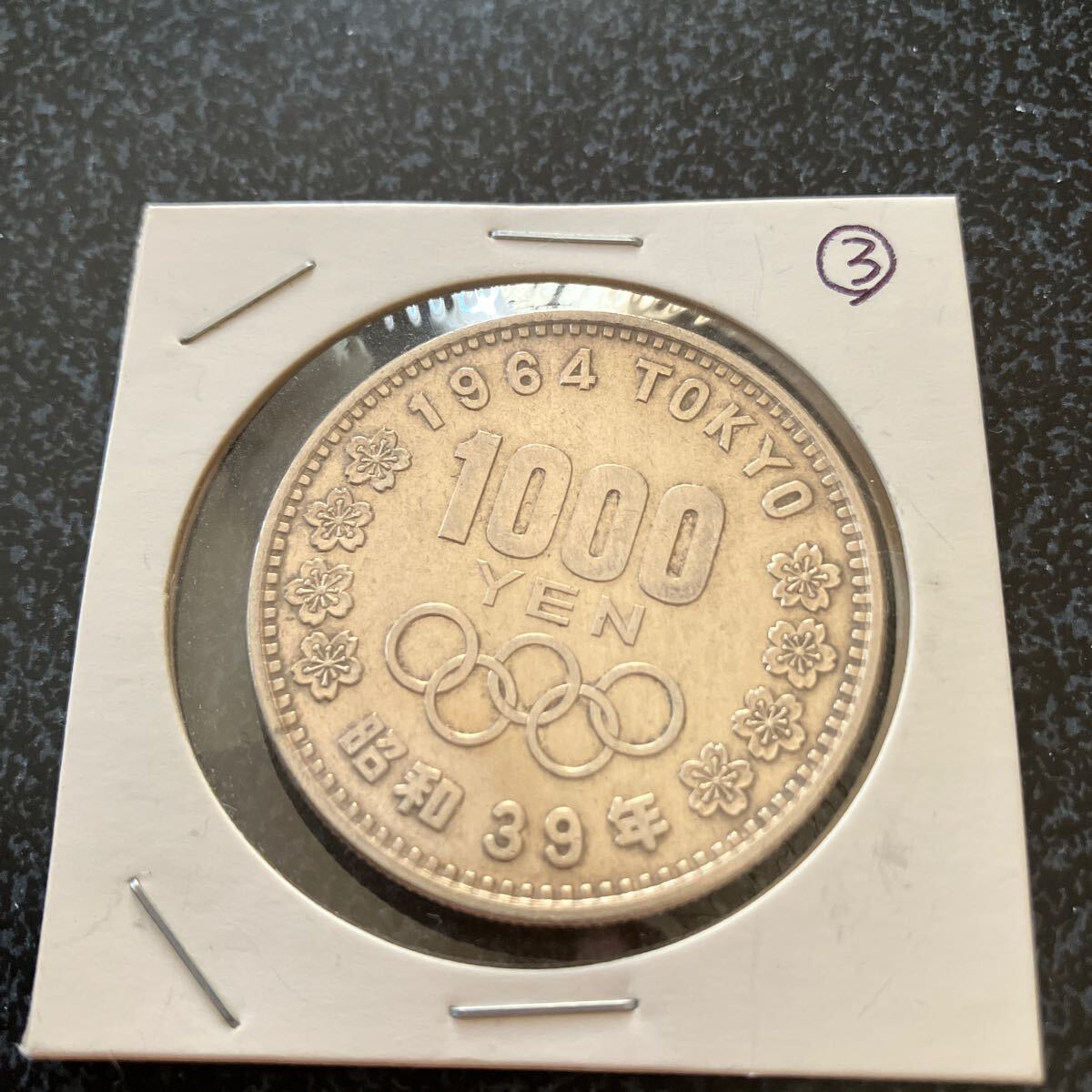 1964年 東京オリンピック記念千円銀貨 ③(昭和)｜売買されたオークション情報、yahooの商品情報をアーカイブ公開 - オークファン（aucfan.com）