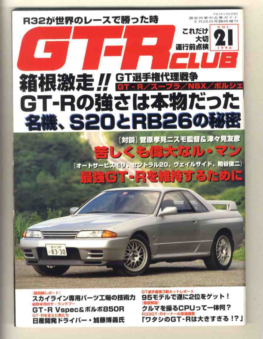 Yahoo!オークション - 【d2661】96.8 GT-R CLUB GT-Rクラブ Vol.21／箱...