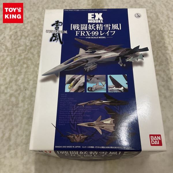 Yahoo!オークション - 1円〜 EXモデル 1/100 戦闘妖精雪風 FRX-99 レイ...