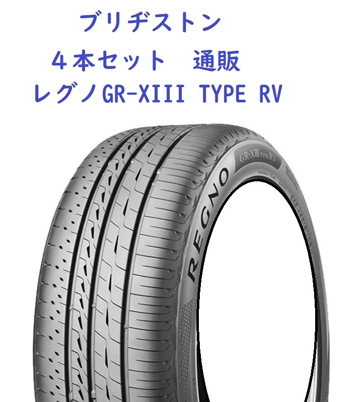 Yahoo オークション 245 40r20 99w Xl 4本レグノ Gr-xiiiタイプr