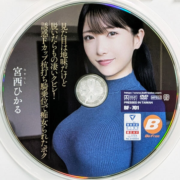 Yahoo!オークション - Be Free 宮西ひかる 見た目は地味だけど脱いだら...