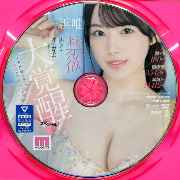 日本代購代標第一品牌【樂淘letao】－ムーディーズ 三浜唯 禁欲焦らしオーガズム大覚醒SP ※1ヵ月ぶりの超激イキSEX ガン突きお漏らし3PSEX 拘束涙目SEX…150min MIDV-556