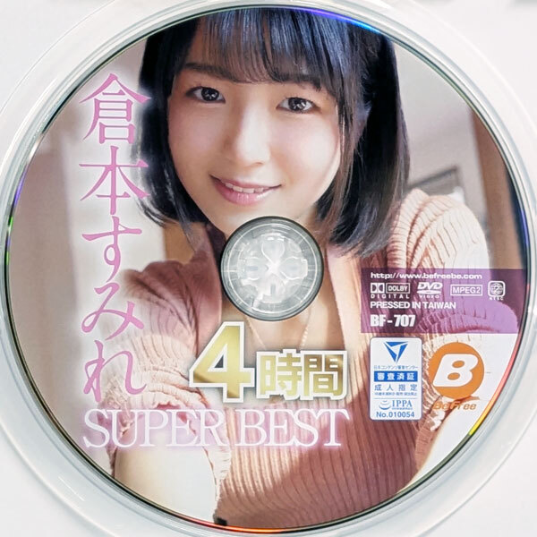Yahoo!オークション - Be Free 倉本すみれ 4時間SUPERBEST【全タイトル...