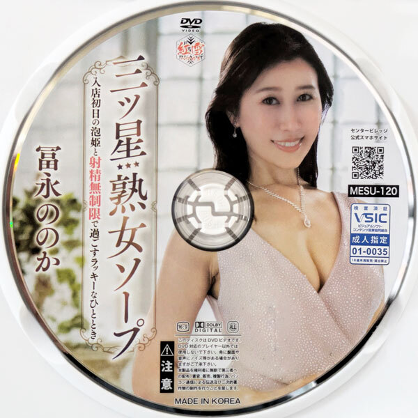 Yahoo!オークション - センタービレッジ 冨永ののか 三ツ星熟女ソープ ...