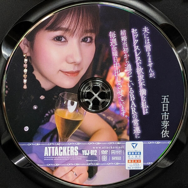 Yahoo!オークション - アタッカーズ 五日市芽依 結婚当初から通ってい...