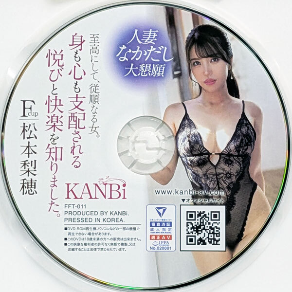 Yahoo!オークション - KANBi 松本梨穂 至高にして 従順なる女 身も心も...