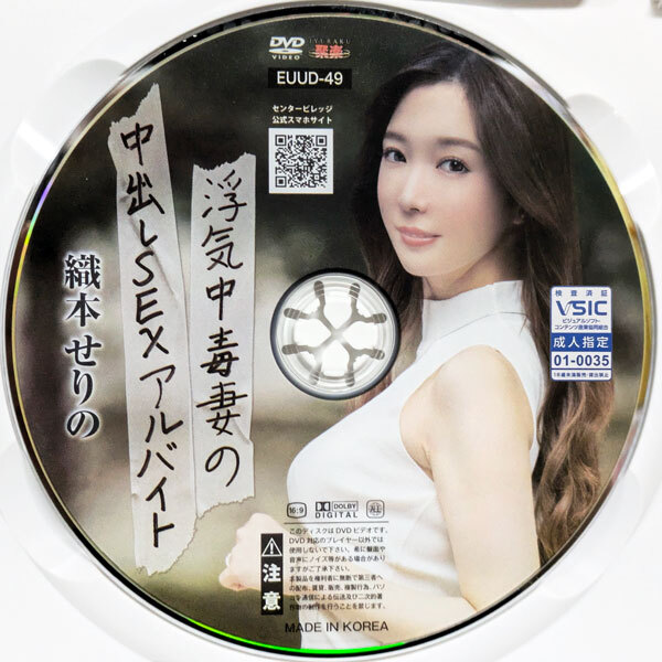 Yahoo!オークション - センタービレッジ 織本せりの 三十一歳 浮気中毒...