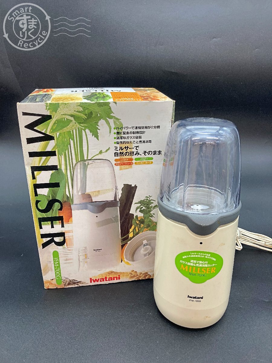 Yahoo!オークション - BB0700631 ＃ MILLSER ミルサー 岩谷産業 IWATAN...